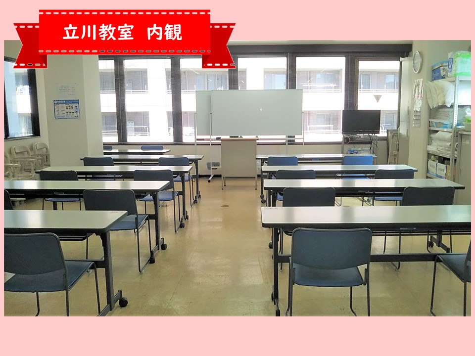 立川教室（立川三和ビル3F）｜実務者研修・初任者研修なら三幸福祉カレッジ