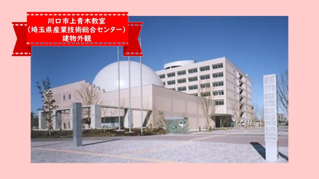 川口市上青木教室（埼玉県産業技術総合センター）｜実務者研修・初任者研修なら三幸福祉カレッジ